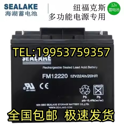 SEALAKE海湖蓄电池FM12220正品包邮12V22AH/20HR纽福克斯应急电源