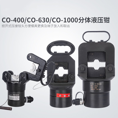 分体式液压钳电动线插铜