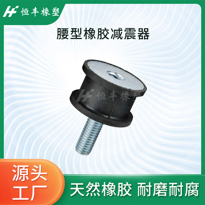 NHF09一头螺杆一头内螺纹橡胶减震器电机小型设备隔振可替怡合达
