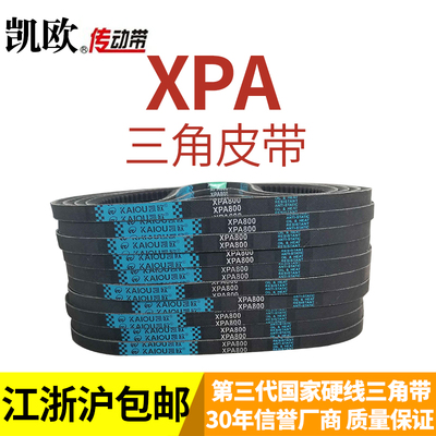 凯欧带齿三角带XPA1457 XPA1482 XPA1500 XPA1532 XPA1550皮带