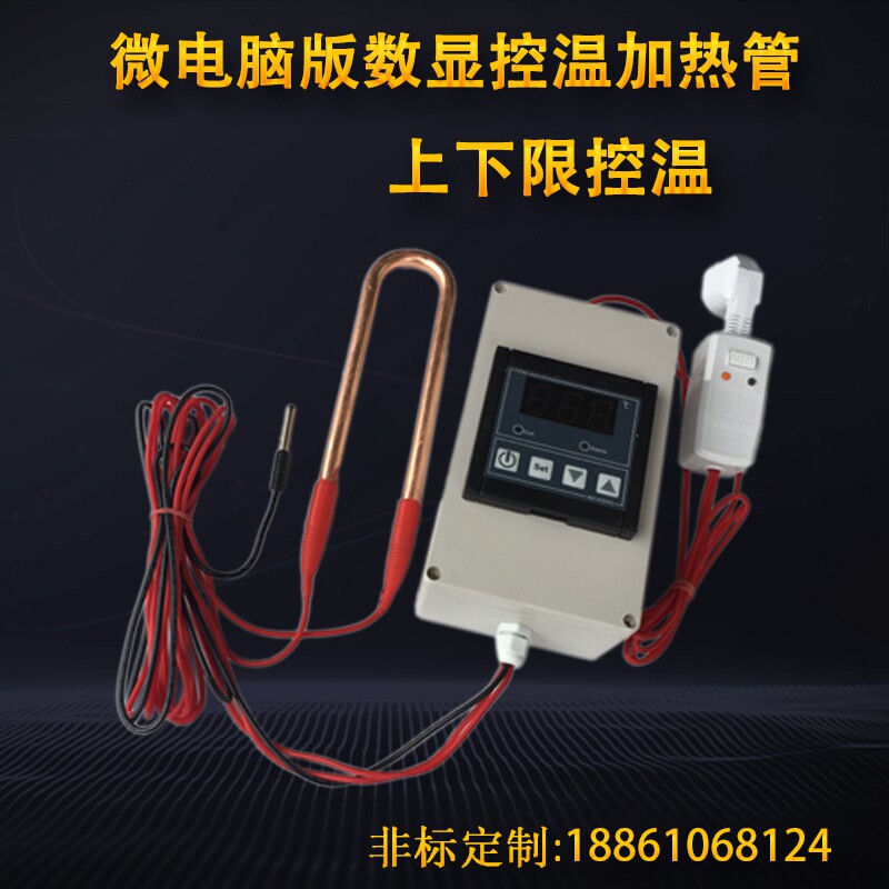 控温潜水电加热管浴盆缸加热器棒浴桶实验发热管家用控温热得快