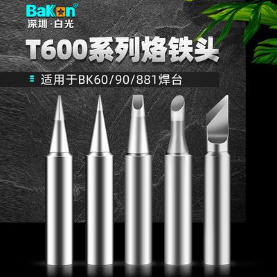 白光烙铁头内热式刀恒温