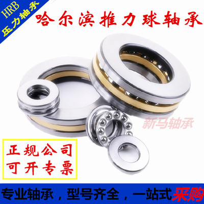 哈尔滨推力球轴承 51230M 51232M 51234M 51236M 51238M 压力轴承