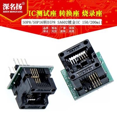 SOP8/SOP16转DIP8 SA602镀金IC测试座 转换座 烧录座150/200mil