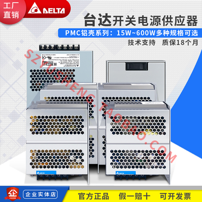 台达开关电源至多种原装