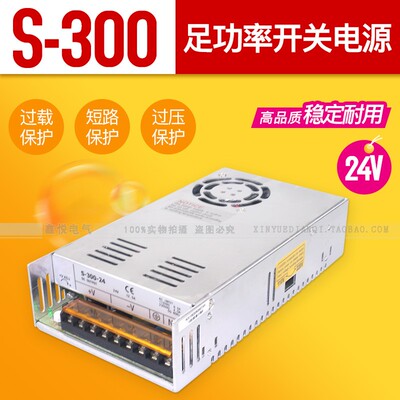 单组开关电源S-300W-24V12.5A 12V25A 5V60A 电压可选交流转直流