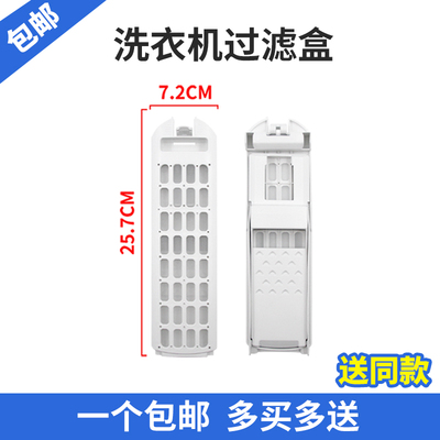 适配海尔洗衣机过滤网盒