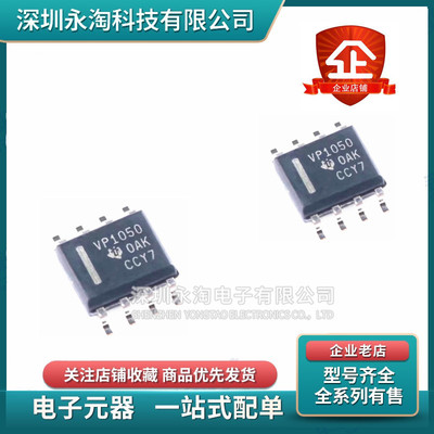 全新原装 SN65HVD1050DR 65HVD1050D 丝印VP1050 贴片SOP8接收器
