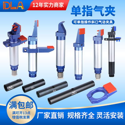 拨指可单操作斜口气动夹