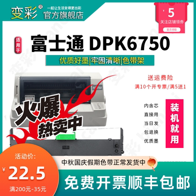 变彩色带适合富士通针式