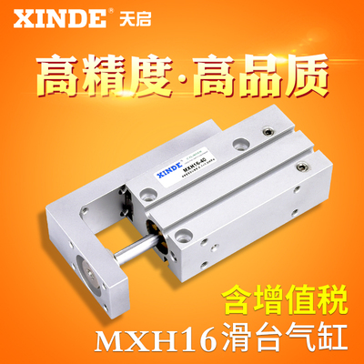 小型精密导轨滑台气缸HLH/MXH6/10/16/20-5X10*15X20X25X40X50X60