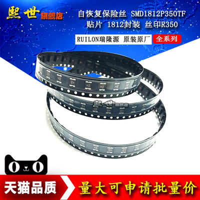 3.5A 6V 贴片自恢复保险丝 SMD1812P350TF RUILON 1812 丝印:R350