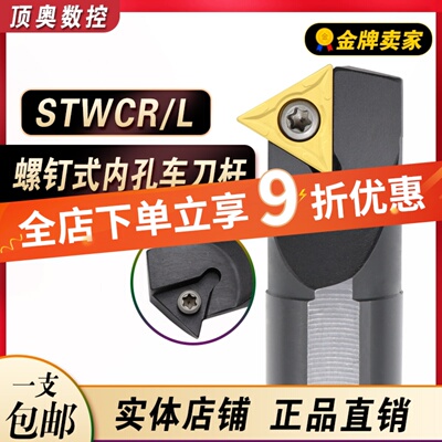 数控内孔车刀杆S10K-STWCR11 S20R-STWCR16三角形60度内螺纹镗孔