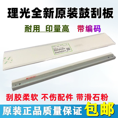 原装理光MP3352 2852 3350 3351 3030 2851 2550B 1027鼓刮板刮刀