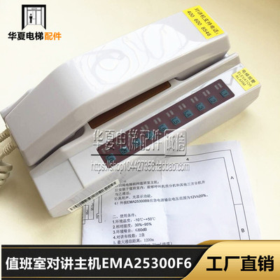 快速奥的斯对讲机值班室