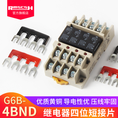 G6B-4BND继电器底座连接条4位汇流排U型四位并联短路片1114/1174P