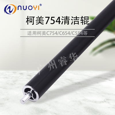 兼容美能达定影全新清洁