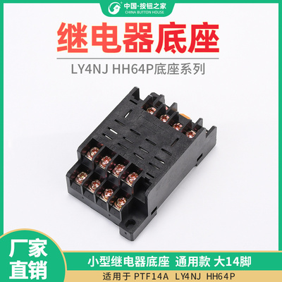 小型继电器底座子通用款