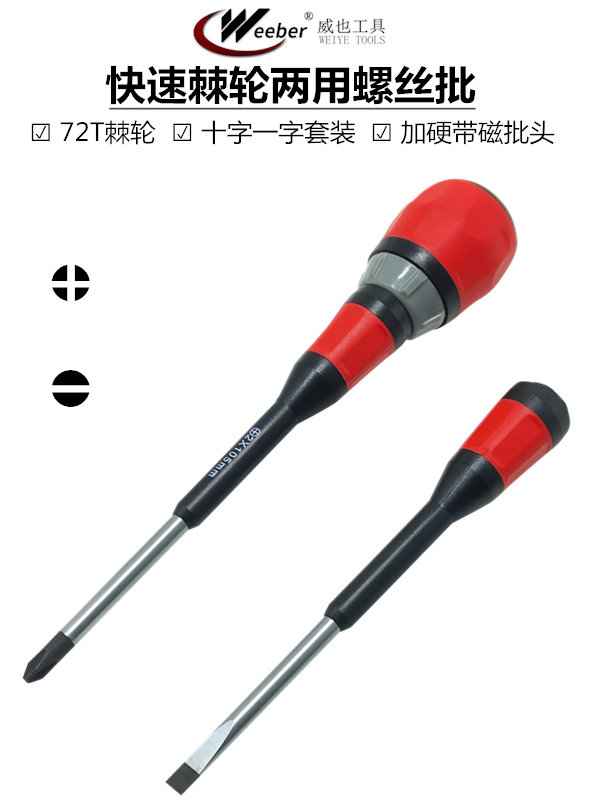 日本weeber威也KM-2棘轮两用螺丝批公制十一字多用快速螺丝刀起子