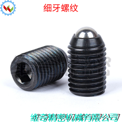 球头柱塞细牙螺纹型BMPJ BMSJ波珠螺丝波仔细牙钢珠螺纹销定位珠