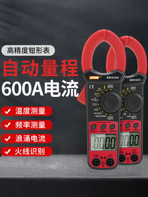 滨江钳形表数字万用表交直流600A电工专用高精度万能表钳型BM5266