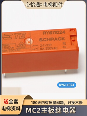 适用蒂森电梯mc2主板继电器V23061-B1007-A401/RY611024原装全新