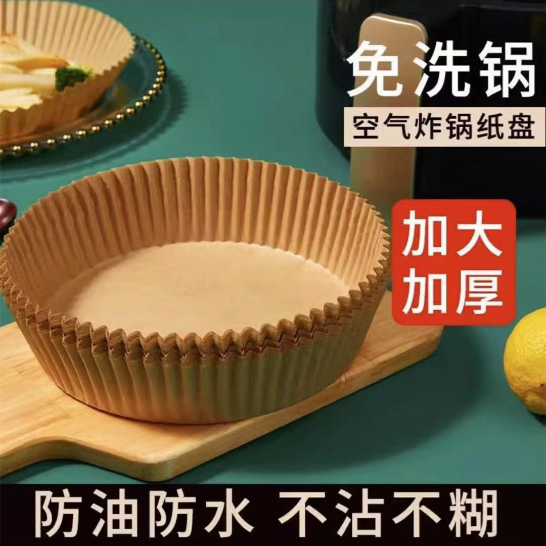 空气炸锅专用纸盘家用耐高温吸油纸垫食物烤箱烘焙硅油纸锅子电炸