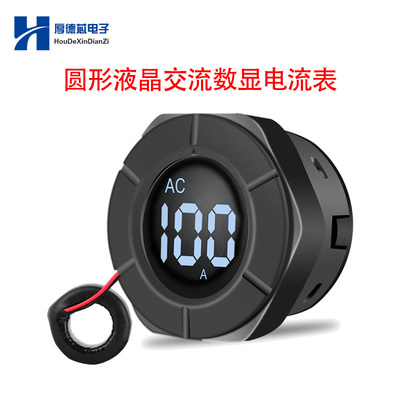 圆形液晶交流数显电表开