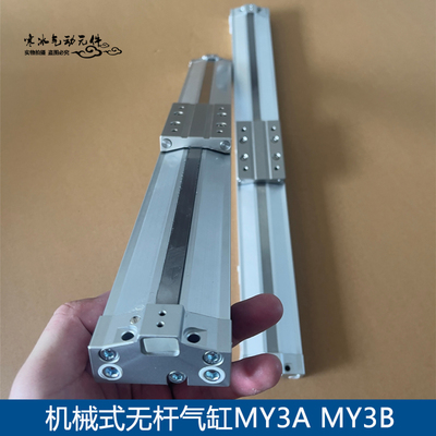机械式无杆气缸MY3A40-MY3B40-100/200/300/400/500/600/700/800