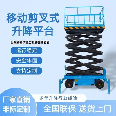 电动液压升降平台车米移