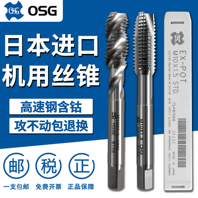 日本进口丝锥螺旋先端攻