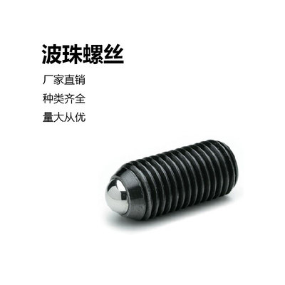 热销波珠螺丝子级内六角