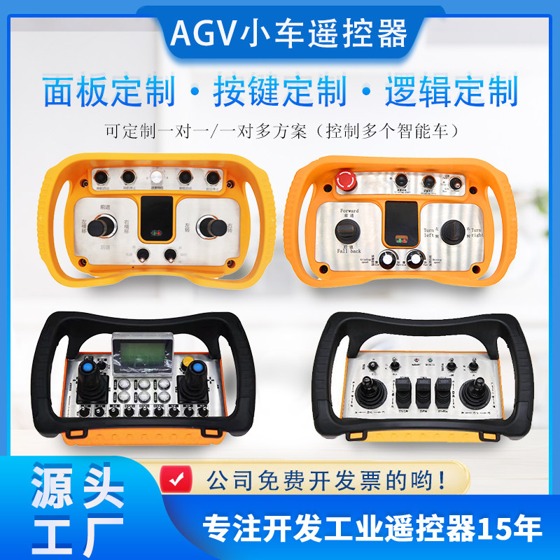 lcc工业无线定制遥控器AGV智能小车高空登高车开关模拟量CAN接口