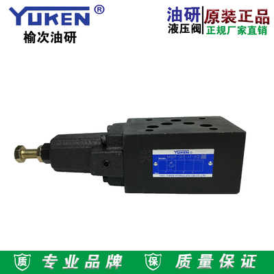榆次油研叠加式溢流阀安