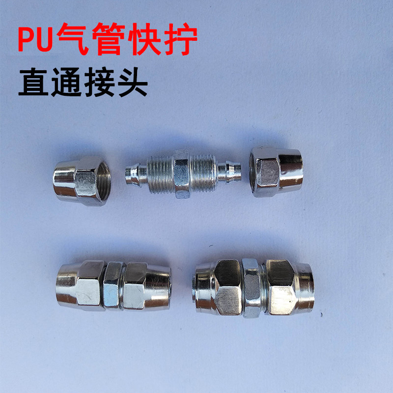 高压直通快拧接头终端锁母式PUPE管8/10/12气动接头pu软管气接头