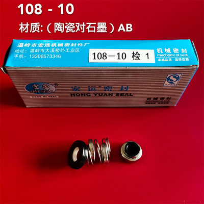 管道泵机械密封108-18/20/25/28/30/35陶瓷对石墨轴封水泵密封件