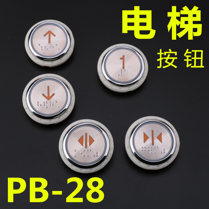 适用于许继富士电梯西继按钮PB28 Y311红光 DC24V 开关数字方向