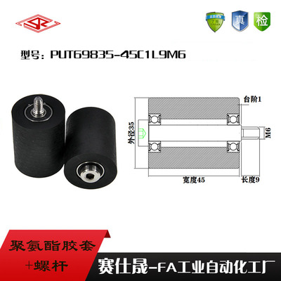 厂家供应赛仕晟胶套PUT69835-45C1L9M6输送带包胶轴承 聚氨酯滑轮
