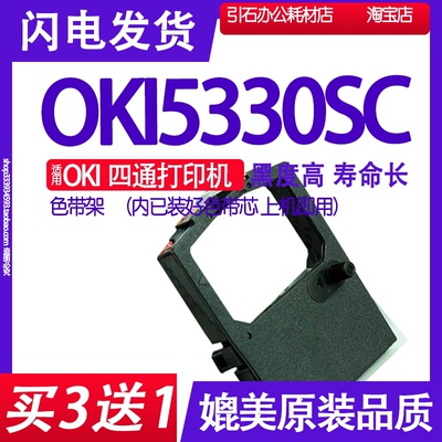 适用四通色带架针式打印