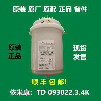 依米康加湿罐桶器BLCT2L00W0/OOWO 13公斤TD 093022.3.4K原厂正品
