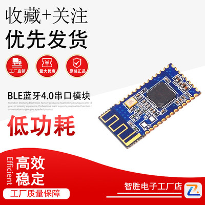低功耗 BLE蓝牙4.0串口模块cc2540 cc2541 数据透传 iBeacon模块