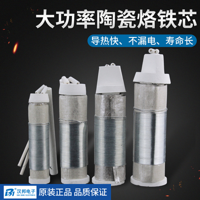 外热式木柄电烙铁芯100w150w200w300w500w陶瓷发热芯加热管洛铁芯