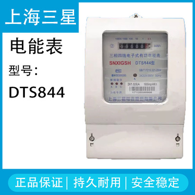 三相四线电子式电表DTS844电能表1.5-6A10-40A30-100A电度表