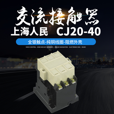 上海人民交流接触器全银