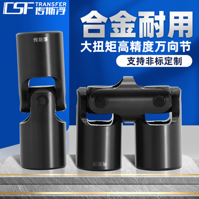精密微小型十字万向节联