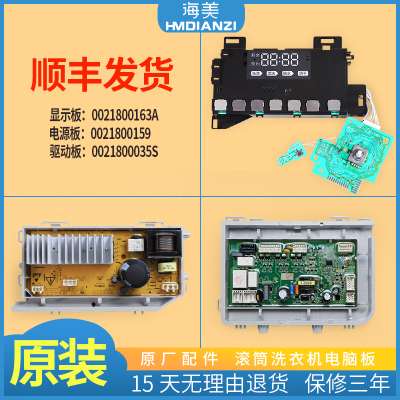 海尔滚筒洗衣机电脑主板