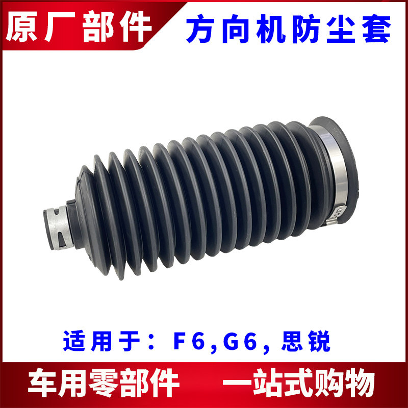 适用比亚迪F6方向机防尘套 G6 思锐转向器横拉杆内球头防尘罩配件