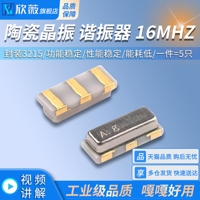 陶瓷晶振 谐振器 16MHZ CSTCE16M0V53-R0 16M ±0.5% 15pF 3215