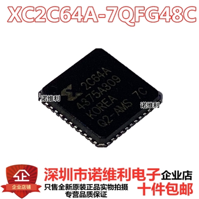 全新 XC2C64A-7QFG48C XC2C64A 印字2C64A QFN48 原装