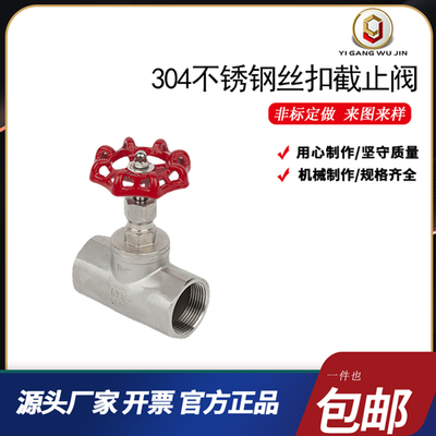 不锈钢内螺纹截止阀型美